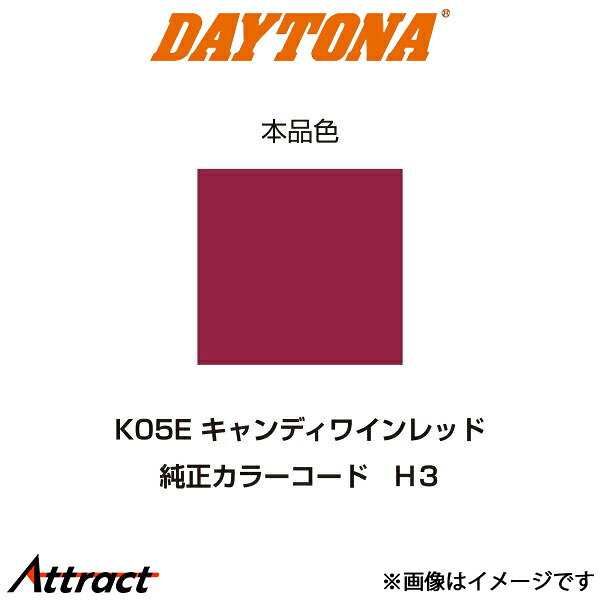 メーカー希望小売価格はメーカーサイトに基づいて掲載しています。メーカーデイトナ(DAYTONA)商品イージーリペア 【K05E】 キャンディワインレッド概要乾燥しづらく塗りやすいフェルトペンタイプのタッチアップペンバイク純正色対応【国産・外...