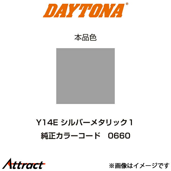 メーカー希望小売価格はメーカーサイトに基づいて掲載しています。メーカーデイトナ(DAYTONA)商品イージーリペア 【Y14E】 シルバーメタリック1概要乾燥しづらく塗りやすいフェルトペンタイプのタッチアップペンバイク純正色対応【国産・外車...