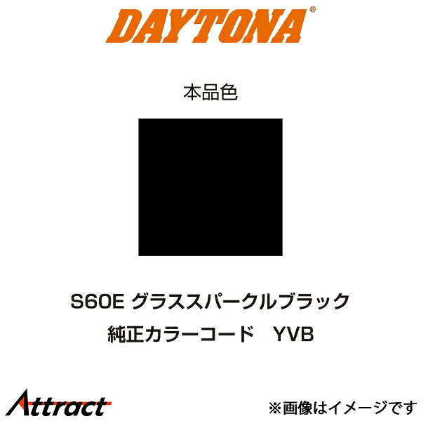 メーカー希望小売価格はメーカーサイトに基づいて掲載しています。メーカーデイトナ(DAYTONA)商品イージーリペア 【S60E】 グラススパークルブラック概要乾燥しづらく塗りやすいフェルトペンタイプのタッチアップペンバイク純正色対応【国産・...