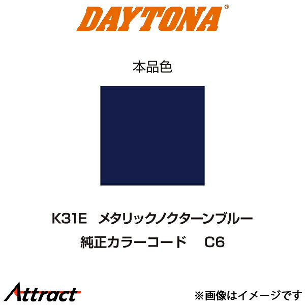 メーカー希望小売価格はメーカーサイトに基づいて掲載しています。メーカーデイトナ(DAYTONA)商品イージーリペア 【K31E】 メタリックノクターンブルー概要乾燥しづらく塗りやすいフェルトペンタイプのタッチアップペンバイク純正色対応【国産...