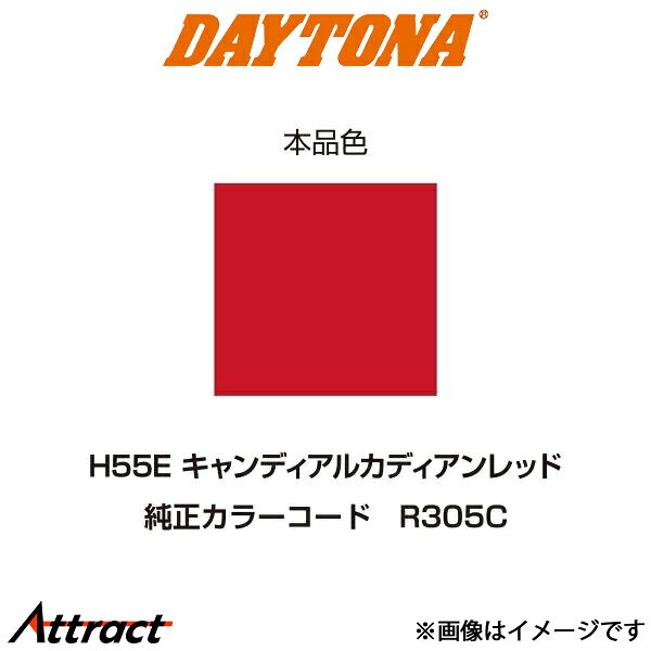 メーカー希望小売価格はメーカーサイトに基づいて掲載しています。メーカーデイトナ(DAYTONA)商品イージーリペア 【H55E】 キャンディアルカディアンレッド概要乾燥しづらく塗りやすいフェルトペンタイプのタッチアップペンバイク純正色対応【...
