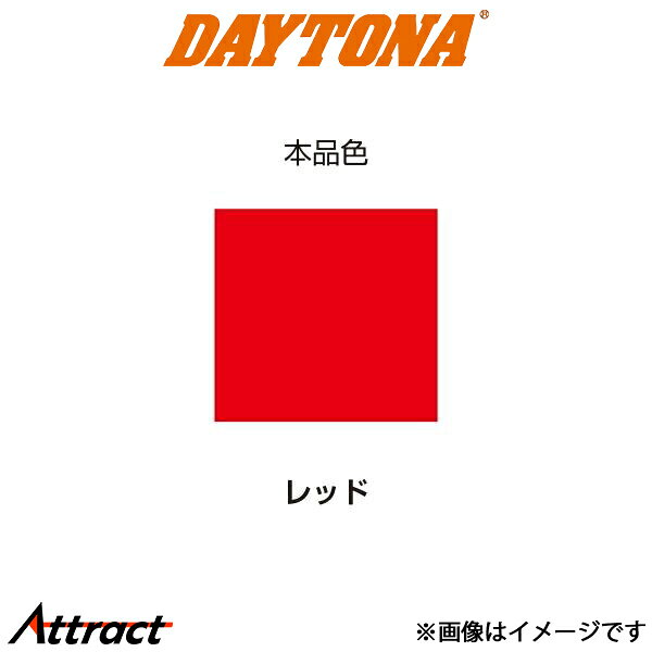 メーカー希望小売価格はメーカーサイトに基づいて掲載しています。メーカーデイトナ(DAYTONA)商品リフティングペインター　レッド概要不思議!?塗装面がシワシワに!新感覚のカスタムペイント！メーカー品番72717JAN49094493749...