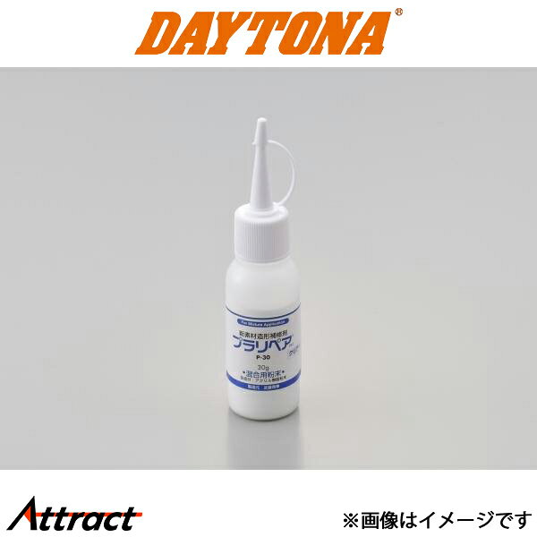 メーカー希望小売価格はメーカーサイトに基づいて掲載しています。メーカーデイトナ(DAYTONA)商品プラリペア パウダー (クリア)概要プラリペア　補充品メーカー品番96425JAN4909449508251商品説明・プラリペア補充用パウダ...