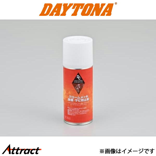 メーカー希望小売価格はメーカーサイトに基づいて掲載しています。メーカーデイトナ(DAYTONA)商品クロームメッキ保護・サビ防止剤概要今まで無かった！メッキ専用保護ケミカルメーカー品番65616JAN4909449313664商品説明・クロ...