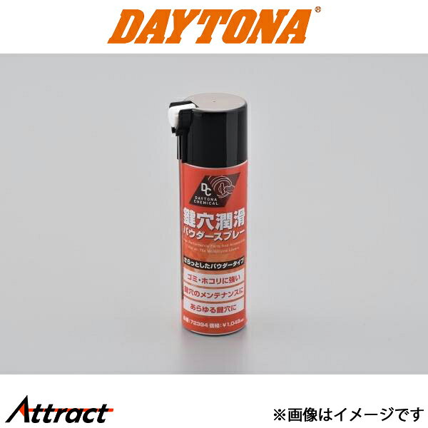 メーカー希望小売価格はメーカーサイトに基づいて掲載しています。メーカーデイトナ(DAYTONA)商品鍵穴潤滑パウダースプレー概要浸透性と乾燥性に優れた鍵穴専用特殊潤滑剤メーカー品番72394JAN4909449372975商品説明・ゴミやほ...