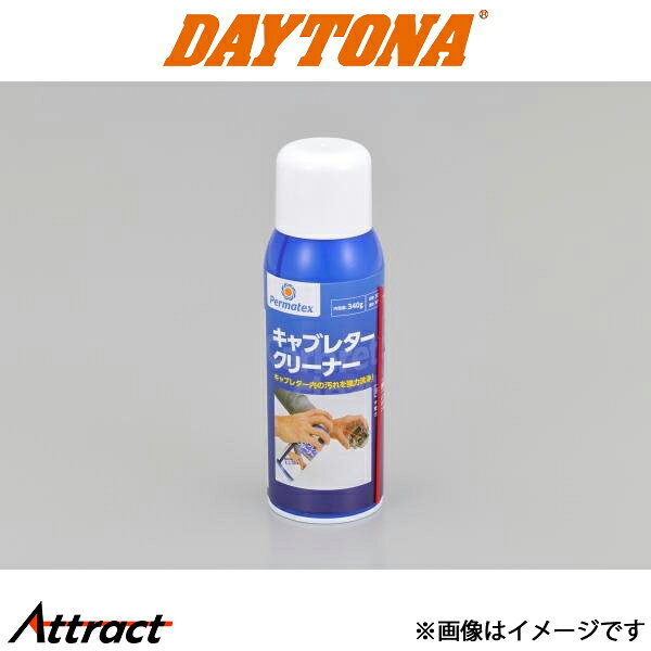 メーカー希望小売価格はメーカーサイトに基づいて掲載しています。メーカーデイトナ(DAYTONA)商品パーマテックス　キャブレタークリーナー(液状タイプ)概要スプレー式の強力キャブクリーナーメーカー品番97376JAN490944951752...