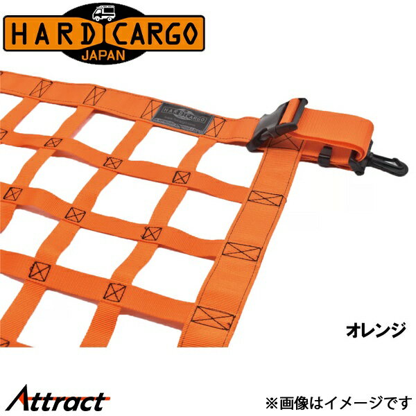 メーカー希望小売価格はメーカーサイトに基づいて掲載しています。メーカーHARD CARGO商品名ルーフネット仕様オレンジ 2枚セット製品特徴タウンエースのラゲッジスペースを有効活用!収納力を大幅に上げる頼もしいネット![ 商品概要 ]・レー...