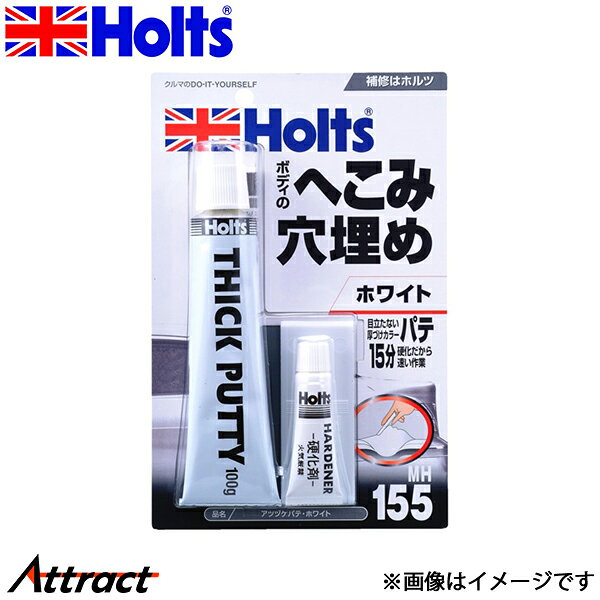 メーカー希望小売価格はメーカーサイトに基づいて掲載しています。メーカーHolts商品名アツヅケパテ・ホワイト品番MH155JANコード4978955001556容量・サイズ主剤100g 硬化剤5g商品サイズH200×W130×D30入数1商...