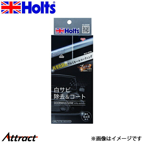 メーカー希望小売価格はメーカーサイトに基づいて掲載しています。メーカーHolts商品名ドアモールシャイン品番MH684JANコード4978955006841容量・サイズ10ml商品サイズH200×W78×D54入数1商品特長復元までの2ステ...
