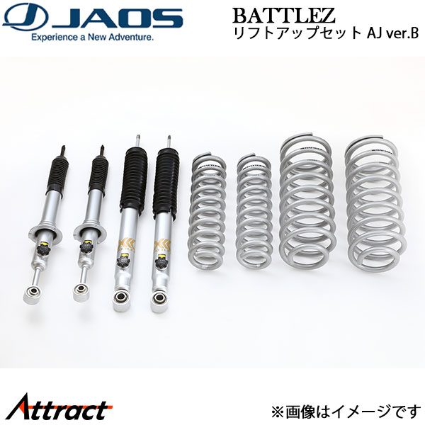 メーカー希望小売価格はメーカーサイトに基づいて掲載しています。メーカーJAOS商品名BATTLEZ リフトアップセット AJ ver.B(30)品番A732244BJANコード4948350207235商品概要チタン配合材を使用したヘタリ保...
