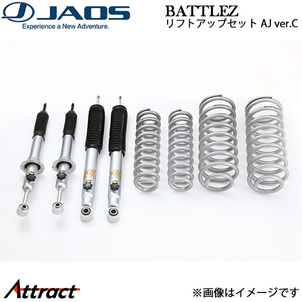 メーカー希望小売価格はメーカーサイトに基づいて掲載しています。メーカーJAOS商品名BATTLEZ リフトアップセット AJ ver.C(50/30)品番A732244CJANコード4948350207242商品概要チタン配合材を使用したヘ...