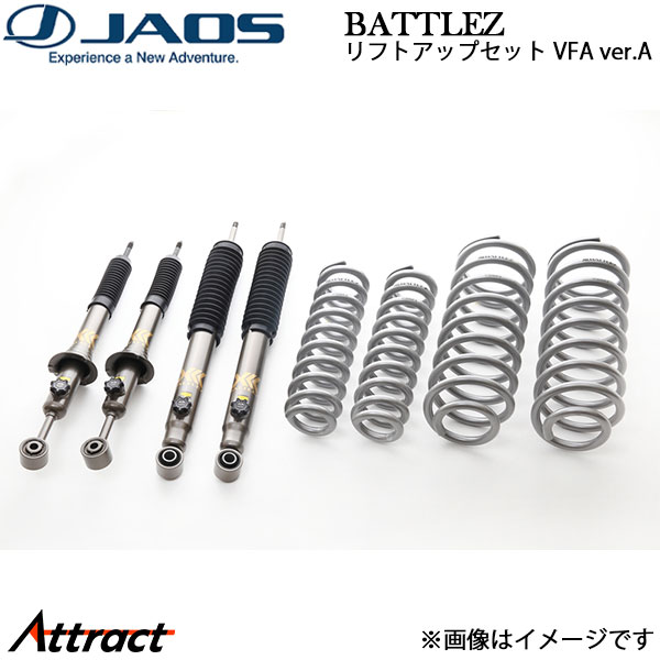 メーカー希望小売価格はメーカーサイトに基づいて掲載しています。メーカーJAOS商品名BATTLEZ リフトアップセット VFA ver.A(50)品番A732245AJANコード4948350207266商品概要チタン配合材を使用したヘタリ...