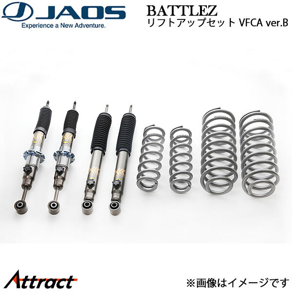 メーカー希望小売価格はメーカーサイトに基づいて掲載しています。メーカーJAOS商品名BATTLEZ リフトアップセット VFCA ver.B(30)品番A733245BJANコード4948350207389商品概要チタン配合材を使用したヘタ...