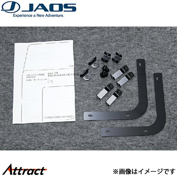 メーカー希望小売価格はメーカーサイトに基づいて掲載しています。メーカーJAOS商品名マッドガード車種別取付キット品番B610245JANコード4948350202292商品概要JAOSマッドガード汎用タイプの装着を容易にする車種別専用取付キ...
