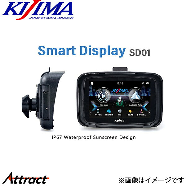 メーカー希望小売価格はメーカーサイトに基づいて掲載しています。メーカーKIJIMA商品名スマートディスプレイ SD01 Car Play・Android Auto対応商品コードZ9-30-101JANコード4934154994679製品説明...