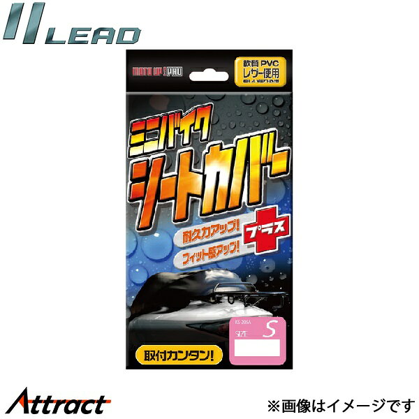 メーカー希望小売価格はメーカーサイトに基づいて掲載しています。メーカーリード工業品名KS-205A ミニバイクシートカバー型番KS-205A/LLJAN4952652053100カラーブラック商品サイズLLサイズ適合情報適合表にて仕様商品説...