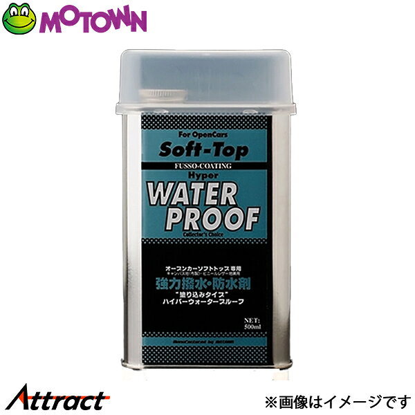 メーカー希望小売価格はメーカーサイトに基づいて掲載しています。メーカーMOTOWN商品名ハイパーウォータープルーフ品番#160JANコード4995018008567適合車種汎用カラー-サイズ500ml商品説明MOTOWN モータウンハイパー...