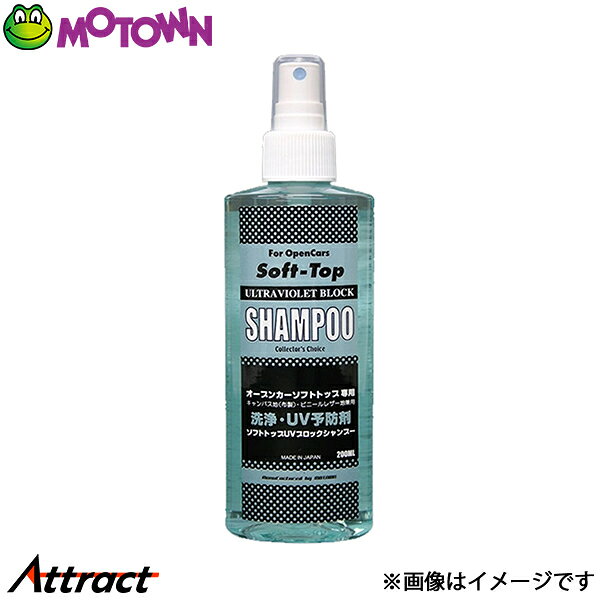 メーカー希望小売価格はメーカーサイトに基づいて掲載しています。メーカーMOTOWN商品名ソフトトップ“UV”シャンプー 品番#72JANコード4995018000479適合車種汎用カラー-サイズ200ml商品説明MOTOWN モータウンソフ...
