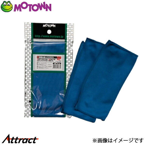 メーカー希望小売価格はメーカーサイトに基づいて掲載しています。メーカーMOTOWN商品名洗車ふきとりクロス品番SY03JANコード4995018008604適合車種汎用カラー-サイズ200×200mm商品説明MOTOWN モータウン洗車ふき...