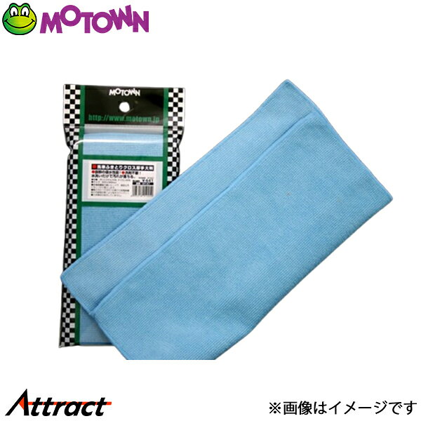 メーカー希望小売価格はメーカーサイトに基づいて掲載しています。メーカーMOTOWN商品名洗車ふきとりクロス厚手大判品番SY47JANコード4995018010454適合車種汎用カラー-サイズ300×300mm商品説明MOTOWN モータウン...