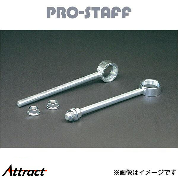 メーカー希望小売価格はメーカーサイトに基づいて掲載しています。メーカーPRO-STAFF商品ZEAL LSPVボルト車両トヨタ車種ランドクルーザー型式GRJ70系年式適合詳細備考1本単位での販売になります。注意事項製品特徴LSPVボルトネジ...