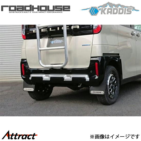 メーカー希望小売価格はメーカーサイトに基づいて掲載しています。メーカーROAD HOUSE商品KADDIS 専用マッドフラップ ブラック品番KD-EX20001仕様【デリカミニ KADDIS専用 マッドフラップ ブラック】デリカミニ専用にカ...