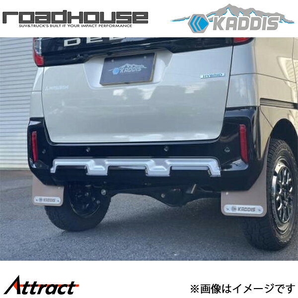 メーカー希望小売価格はメーカーサイトに基づいて掲載しています。メーカーROAD HOUSE商品KADDIS 専用マッドフラップ LimitedEditionColorブラウン品番KD-EX20003仕様【デリカミニ KADDIS専用 マッド...