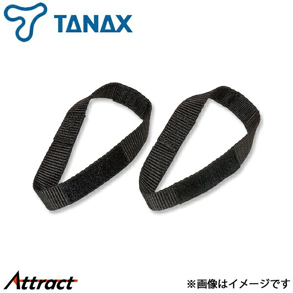 メーカー希望小売価格はメーカーサイトに基づいて掲載しています。メーカーTANAXブランドMOTOFIZZ/モトフィズ商品フックベルト 2本組み品番MF-4530JAN4510819100113カラーブラック取付タイプ-構成部品本体×2素材P...