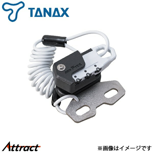 メーカー希望小売価格はメーカーサイトに基づいて掲載しています。メーカーTANAXブランドMOTOFIZZ/モトフィズ商品ヘルメット用ワイヤーロック ハンドルクランプ取付 コイル 1個品番MF-4773JAN4510819106566カラーホ...