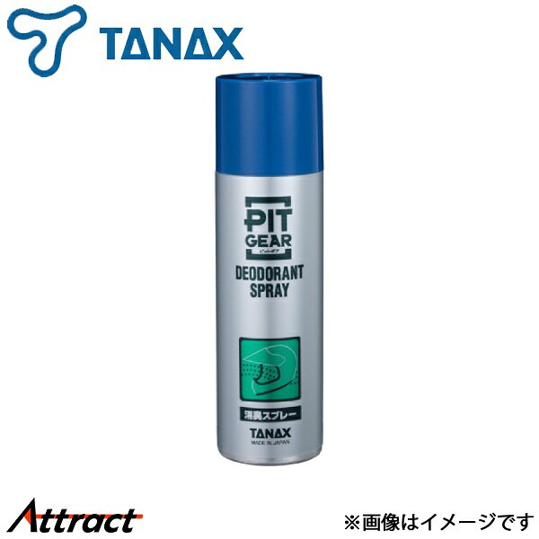 メーカー希望小売価格はメーカーサイトに基づいて掲載しています。メーカーTANAXブランドPITGEAR/ピットギア商品消臭スプレ- 1個品番PG-210JAN4510819300247カラー-取付タイプ-構成部品本体×1素材-仕様100ml...