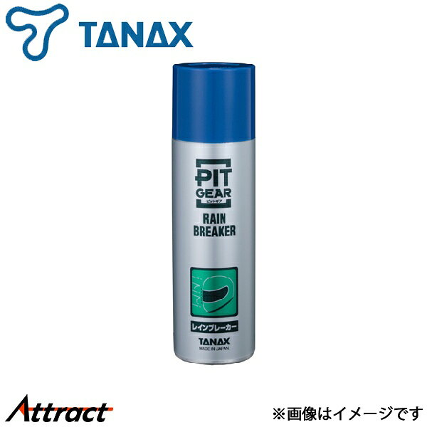 メーカー希望小売価格はメーカーサイトに基づいて掲載しています。メーカーTANAXブランドPITGEAR/ピットギア商品レインブレーカー 1個品番PG-213JAN4510819300278カラー-取付タイプ-構成部品本体×1素材-仕様100...