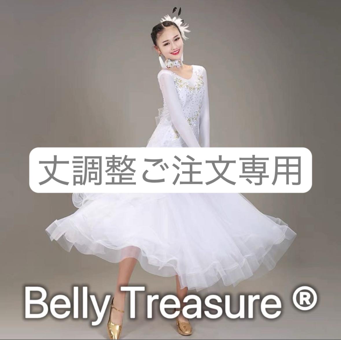 ドレス丈調整　専用ご注文窓口　社交ダンス舞台衣装 XYW 003 202406 社交ダンス舞台衣装 ダンス衣装 舞台衣装 レッスンウェア 社交ダンス 人気 社交 モダンドレス モダンダンス ★商品詳細について 【商品内容】スカート丈調整のみ...
