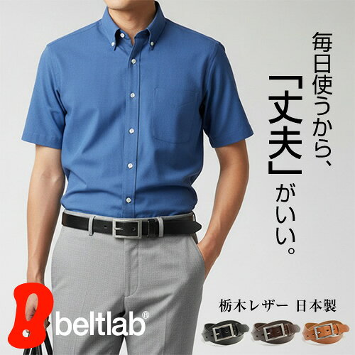 商品名 ベルト メンズ 栃木レザー カジュアル ビジネス 本革 カジュアルにもビジネスシーンでもじっくり革を楽しむスマートなベルト 素材 牛革（栃木レザー：サマーオイル /フルベジタブルタンニンレザー） カラー ブラックダークブランブラウン...