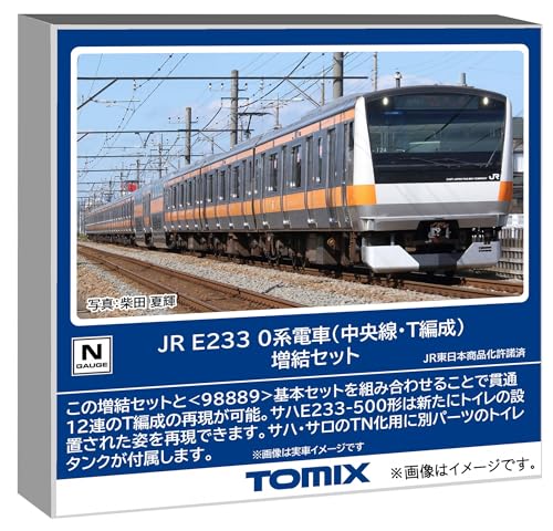 ［98890］ 基本セットと組み合わせて12連の固定編成「T編成」を再現しよう!この増結セットと基本セットを組み合わせることで貫通12連のT編成の再現が可能。JR東日本商品化許諾済