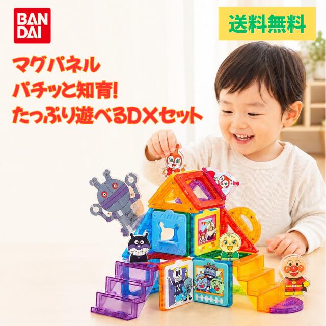 名称アンパンマン マグパネル パチッと知育! たっぷり遊べるDXセット商品説明「アンパンマン マグパネル パチッと知育！たっぷり遊べるDXセット」は、磁石でパチッと簡単につなげて遊べる知育玩具です。さまざまな形のパネルを組み合わせ、平面遊び...