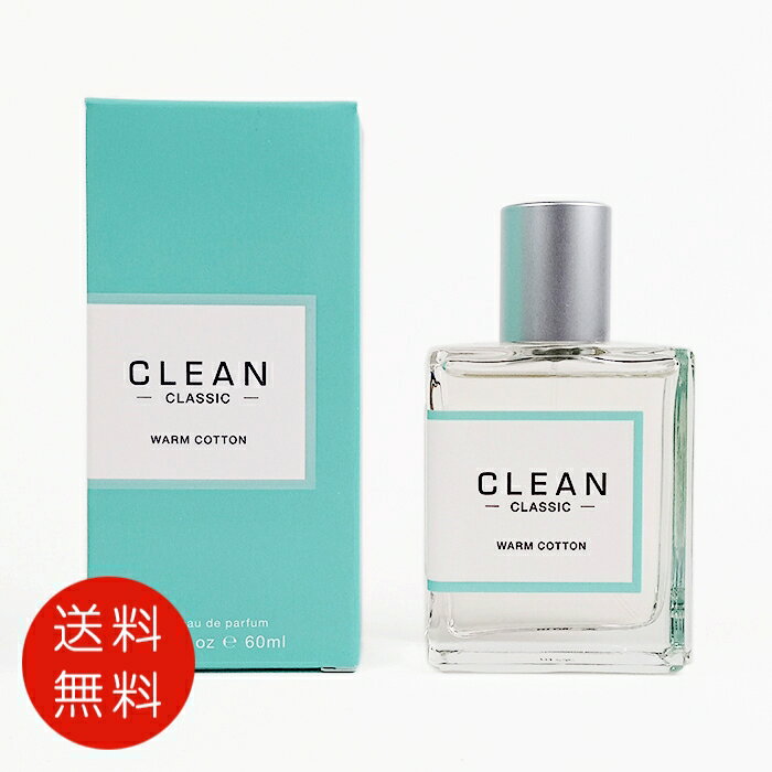 ご注文前にご一読ください。⇒　 ◆ブランド名 クリーン ◆商　品　名 クラシック ウォームコットン ◆内　容　量 60ml ◆商品説明 新パッケージになって登場!! ウォームコットン60ml ふんわりと頬をなでるそよ風のような心地よさ。トッ...