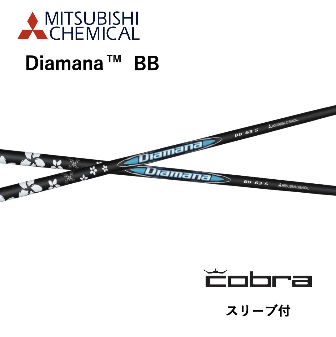 Diamana BB 日本仕様 コブラ cobra スリーブ付 シャフト 三菱ケミカル diamana bb ディアマナ BB シャフト DS-ADAPT DARKSPEED AEROJET LTDx bend神戸 ベンド神戸 オンライン神...