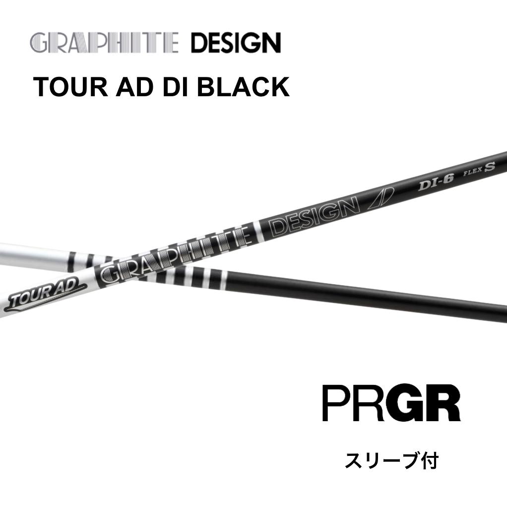 TOUR AD DI BLACK 日本仕様 プロギア PRGR スリーブ付 シャフト グラファイトデザイン tour ad di black ツアー AD DI ブラック シャフト RS JUST RS F RS D RS bend神戸 ベ...
