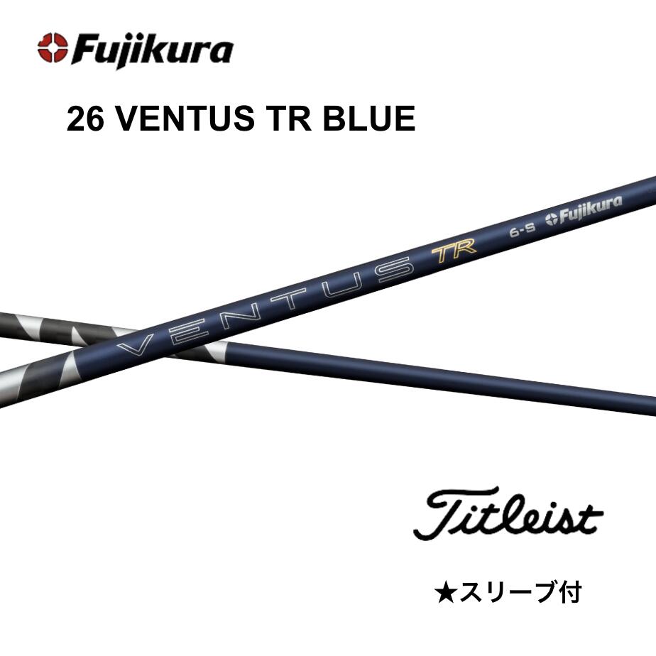 【Specialクーポン発行中】1/29発売予定 先行予約 26 VENTUS TR BLUE 日本仕様 ベロコア タイトリスト スリーブ付 シャフト フジクラ シャフト 26ventus tr blue 26ベンタス TR ブルー GT ...