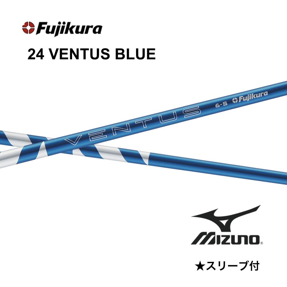 【Specialクーポン発行中】 24 VENTUS BLUE 日本仕様 ベロコア ミズノ スリーブ付 シャフト フジクラ シャフト 24ventus blue ベンタス ブルー JPX one ST230 ST220 bendFUKUOK...