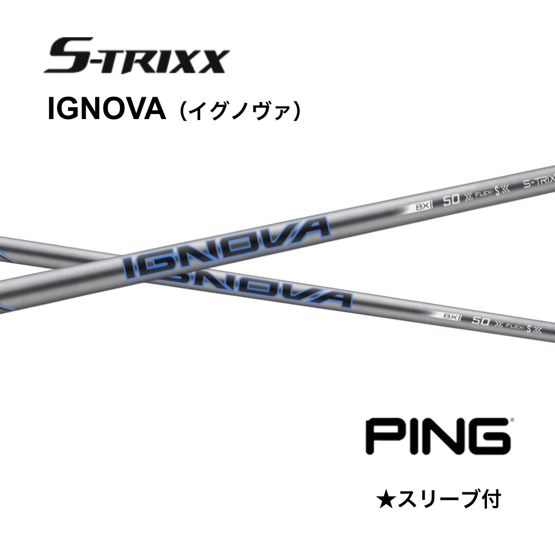 【Specialクーポン発行中】IGNOVA BX 日本仕様 PING ピン スリーブ付 シャフト エストリックス シャフト ignova bx イグノヴァ BX G440 G430 G425 G410 G400 bendFUKUOKA オ...