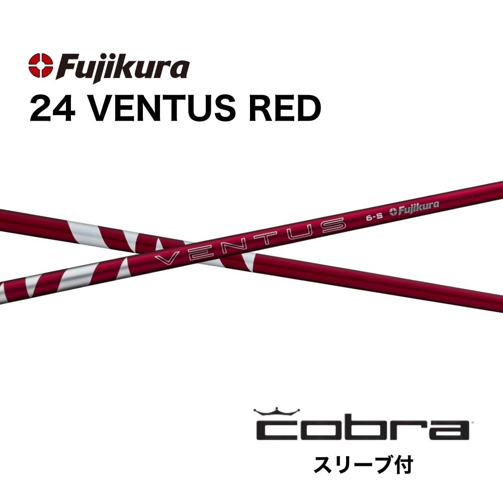 【超特価クーポン付】新発売 24VENTUS RED 日本仕様 ベロコア コブラ cobra スリーブ付 シャフト フジクラ 24ventus red ベンタス レッド シャフト DARKSPEED AEROJET LTDx bendFUK...