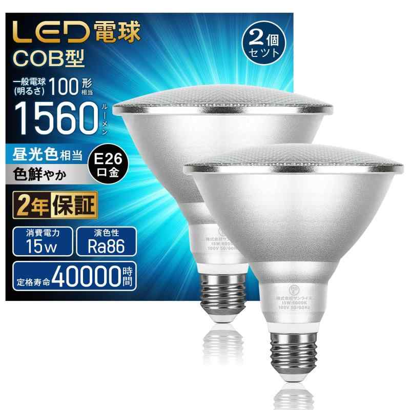 ビーム電球 e26口金 電球色 2700K IP65防水 PAR38 LED電球 ビームランプ 15W 150W型 LED電球 ビーム角度 38° ビーム球形 1530ルーメン 屋内 屋外全対応 水銀灯の代替品 看板専用節電タイプ チラツキ...