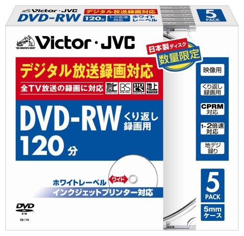 Victor デジタル録画対応 映像用DVD-RW 2倍速 ホワイトプリンタブル 5枚 [VD-W120PV5]入数：5著作権保護：CPRM規格：DVDメディア-RW / 容量(GB)：4種類：AV用 / 記録面：片面1層 / 2倍速盤面印...