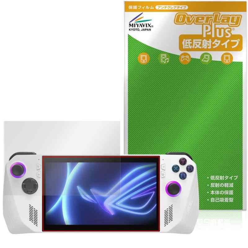 ミヤビックス ASUS ROG Ally X (2024) RC72LA / ROG Ally (2023) RC71L 対応 保護 フィルム 反射防止 防指紋 防気泡 日本製対応機種 ASUS ROG Ally X (2024) RC72...