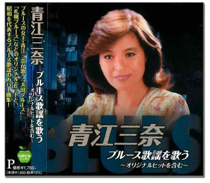 青江三奈 ブルース歌謡を歌う BHST-303CD