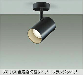 (LED内蔵)LED 8W 電球色 2700K 温白色 3500K鋼板 黒塗装径φ90 長138 吊高73mm0.6kg●14VA●首振90°・回転360°●色温度切替機能付(2700K・3500K)●調光可能(1％〜100％)※壁スイッチ...