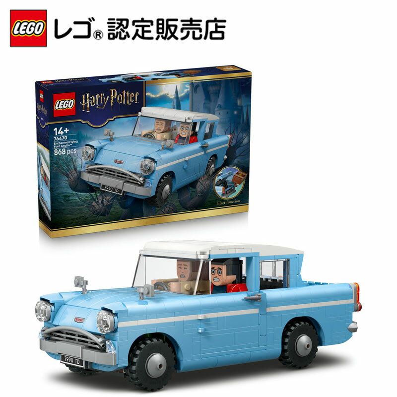 10代向けのレゴ ハリーポッターの車のおもちゃ これまでになくリアルな空飛ぶフォード・アングリアを組み立てて、遊んで、飾ろう。 クリエイティブな魔法の時間 映画でおなじみの空飛ぶ車とメインキャラクターをブロックで組み立てて『ハリー・ポッター...