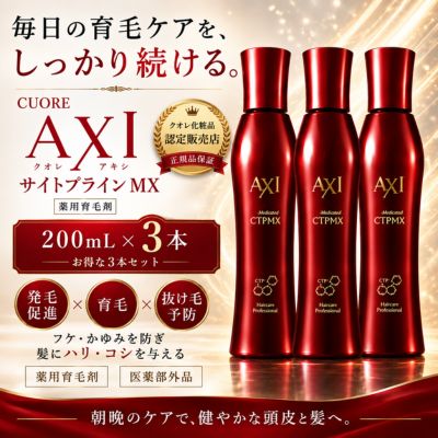 ```html 当店はクオレ商品認定ショップです 当店はクオレ株式会社認定のもと、正規商品を取り扱っております。 品質管理されたメーカー正規品を安心してお買い求めいただけます。 クオレ AXI 薬用 サイトプライン MX 200ml ×3本...