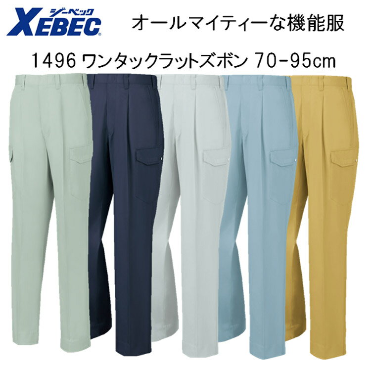 オールマイティーな機能服。 丈夫でしなやかなサマーツイルに抗菌防臭加工、立体裁断で作業時のスムーズな動きを実現。 タフな現場を強力サポート！ 土木現場などで人気のシリーズです。 男女ユニセックス仕様。 ◆帯電防止素材 ◆抗菌防臭加工 ◆男女...